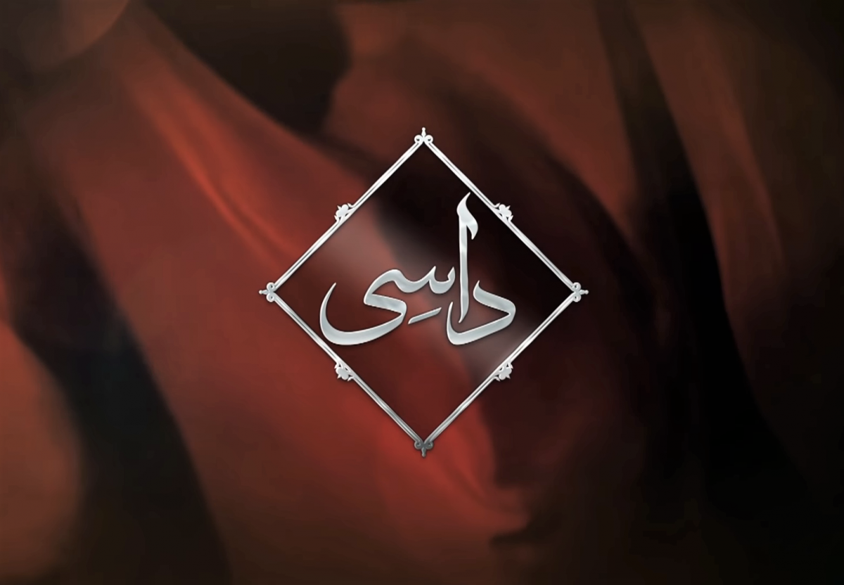 Daasi: An Upcoming Tale of Love and Friendship - Masala