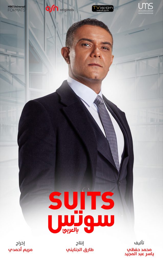 Suits is coming out with its Arabic version in Ramadan 2022