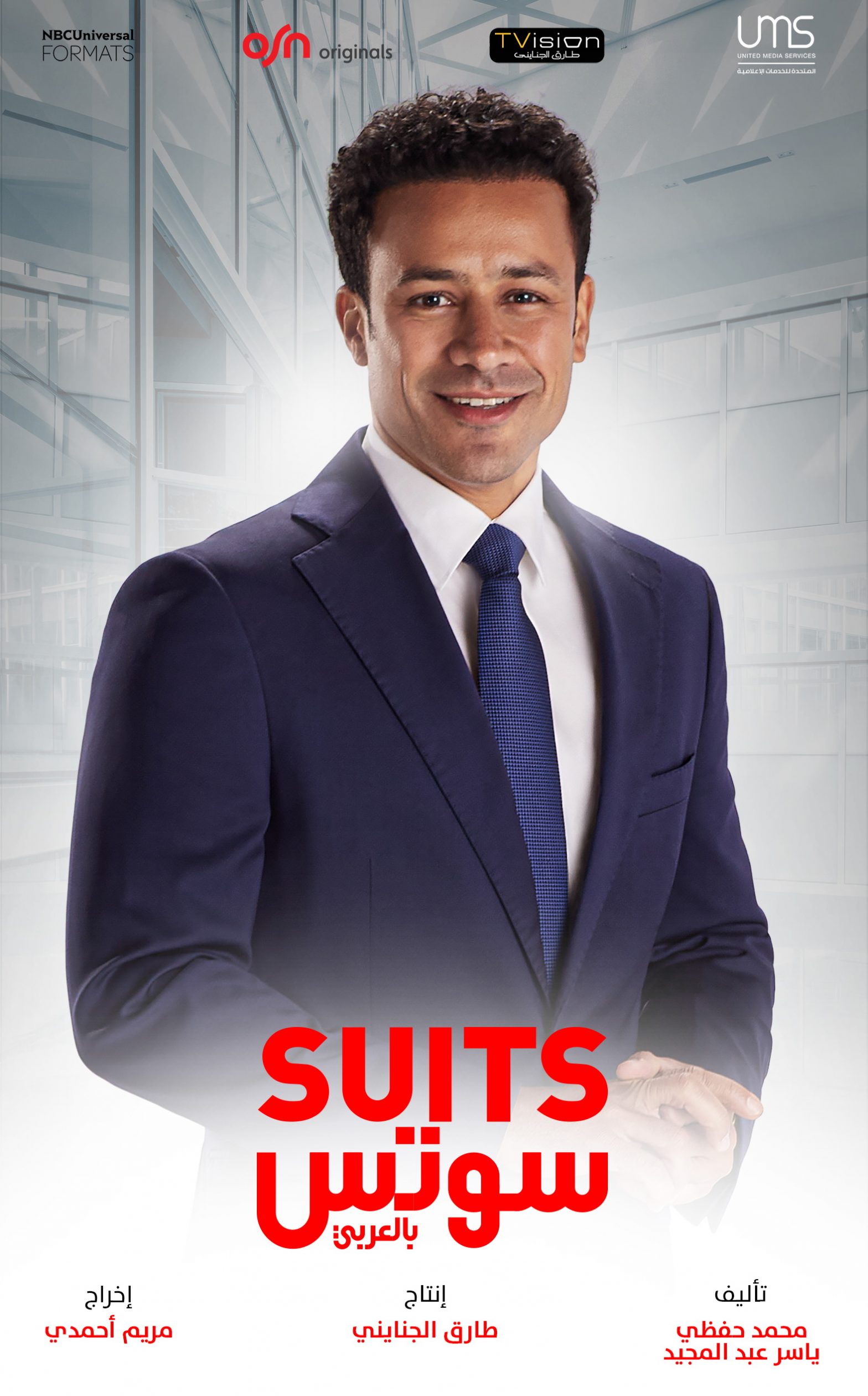 Suits is coming out with its Arabic version in Ramadan 2022