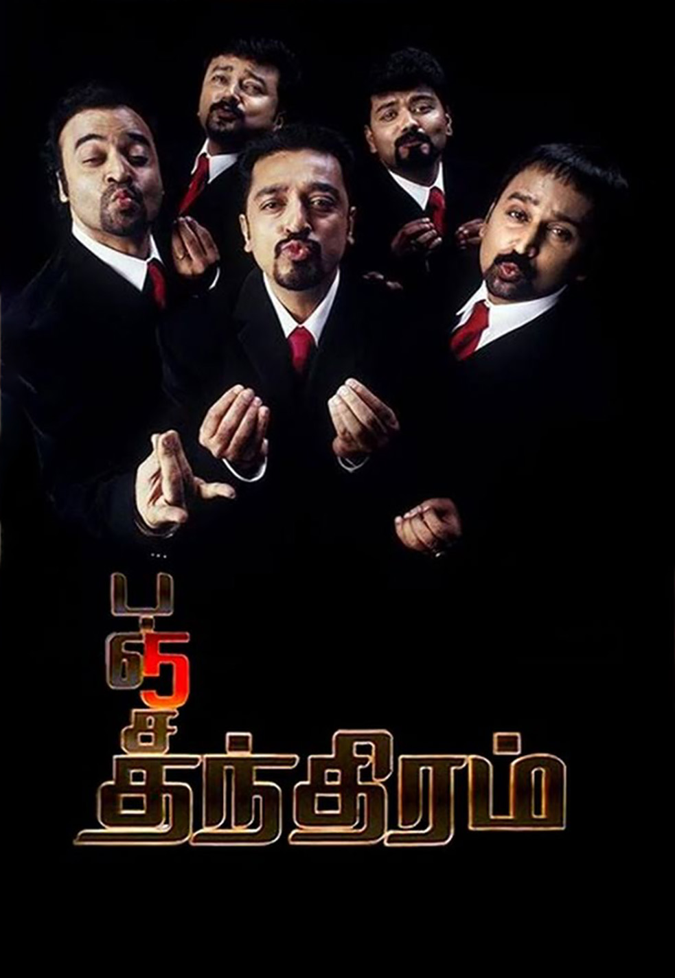 Vikram: Panchathanthiram's cast come together to promote Kamal Haasan's ...