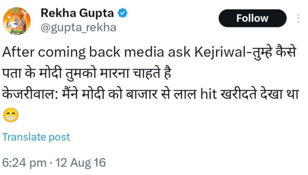 Delhi CM Rekha Gupta’s old tweets on Arvind Kejriwal, "janta hee tujhe teri maa ki…" resurfaces ...